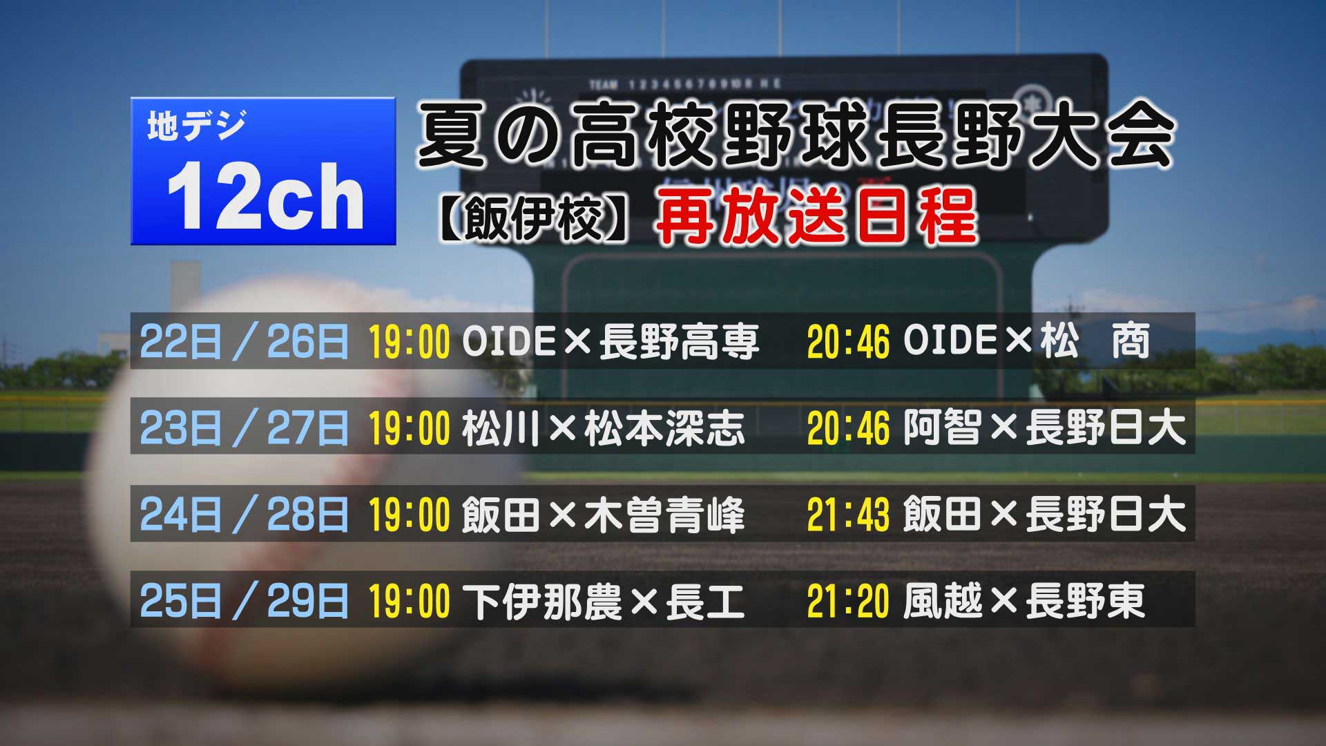 地デジ11ch – ICTV 株式会社飯田ケーブルテレビ